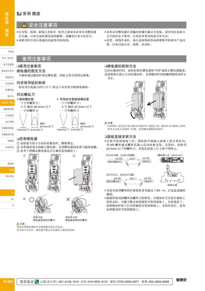 IDEC SJ series relay socket document page 5