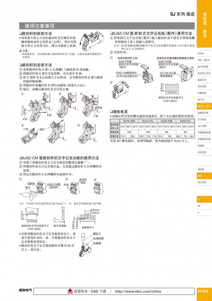 IDEC SJ series relay socket document page 6