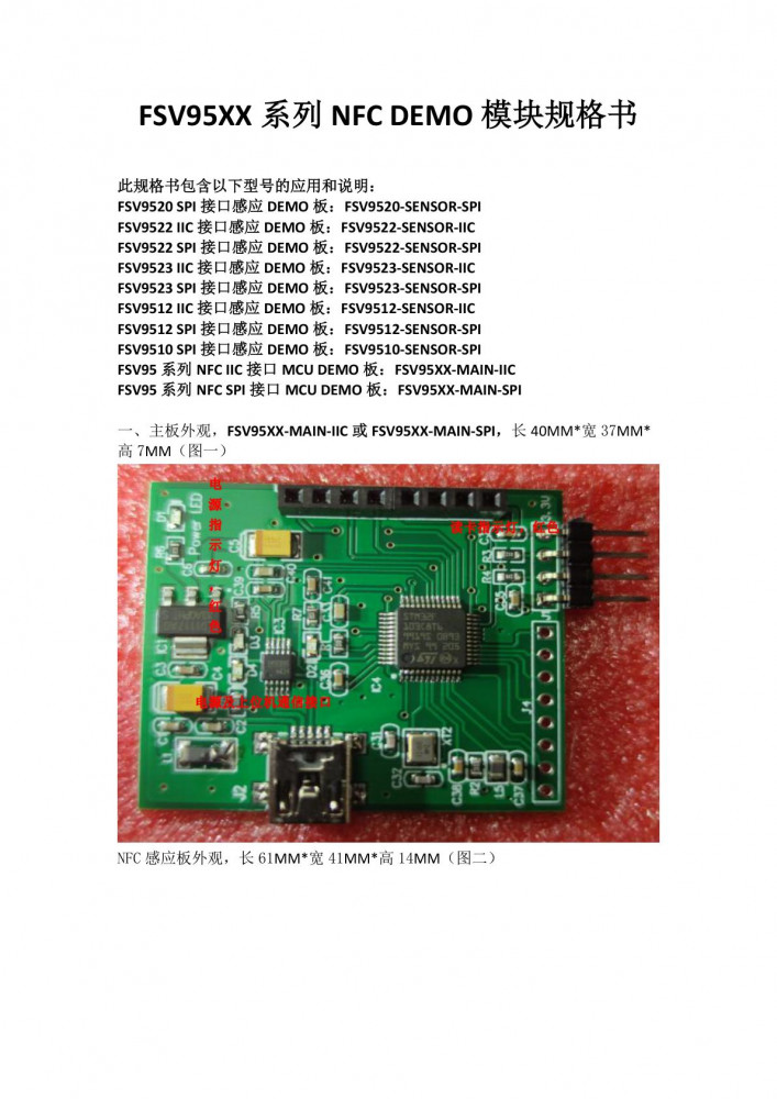 FSV95XX NFC DEMO specification page 1