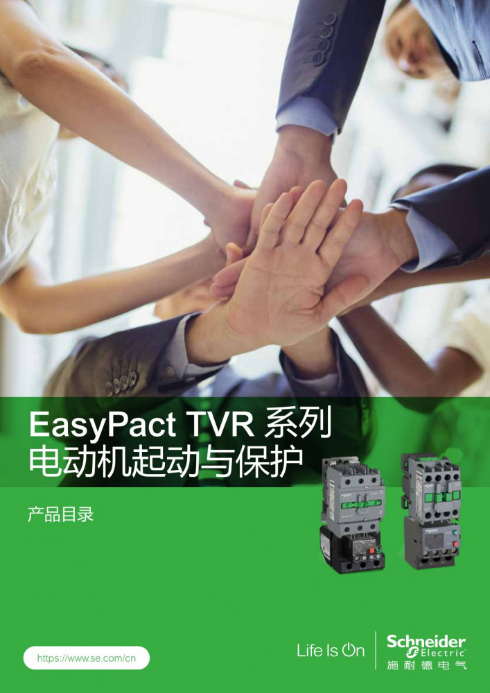 EasyPact TVR catalogue page 1