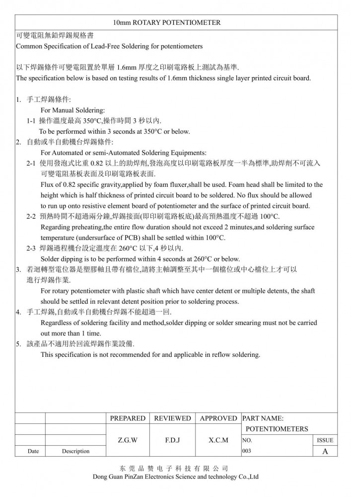RA1010L-1V-0814-B102-12P soldering specification page