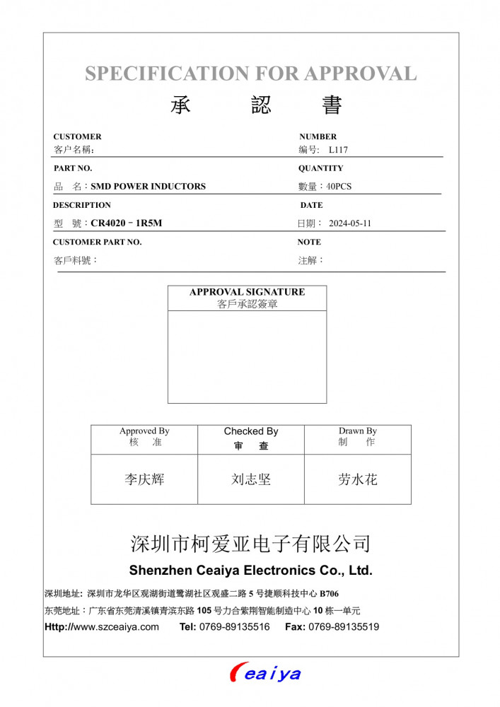CR4020-1R5M approval specification page 1
