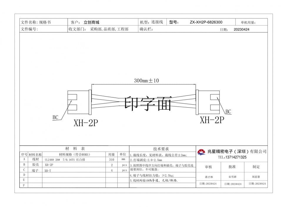 ZX-XH2P-6826300 specification drawing preview