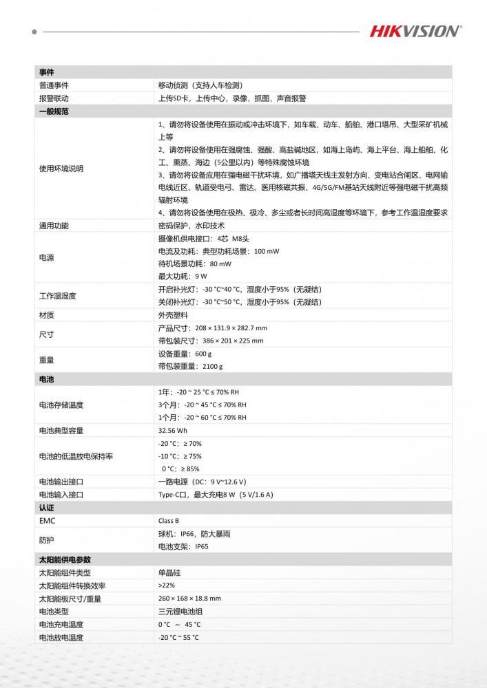 HK-T1S4M-GL/C03S08/LN 4mm technical document page 3