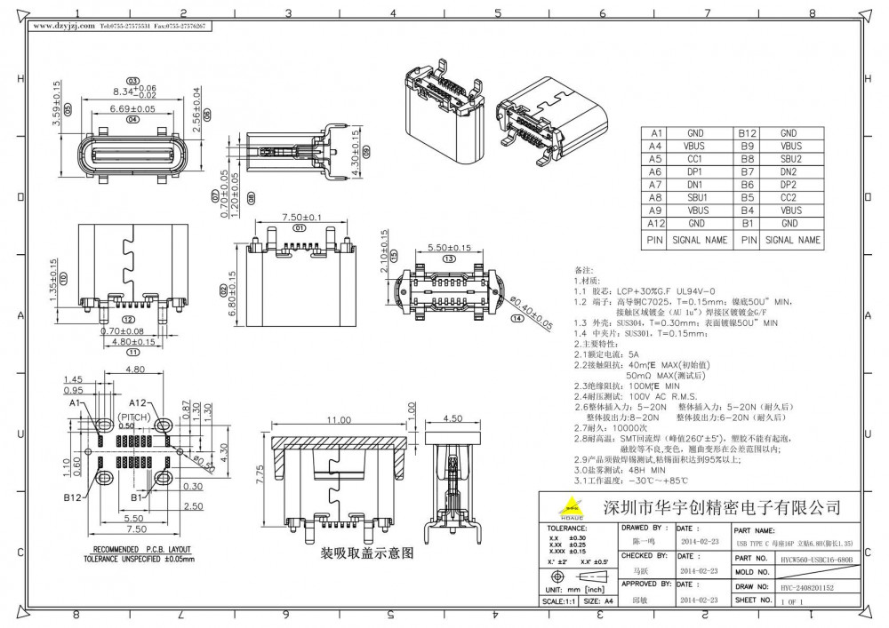 HYCW560-USBC16-680B technical drawing page 1