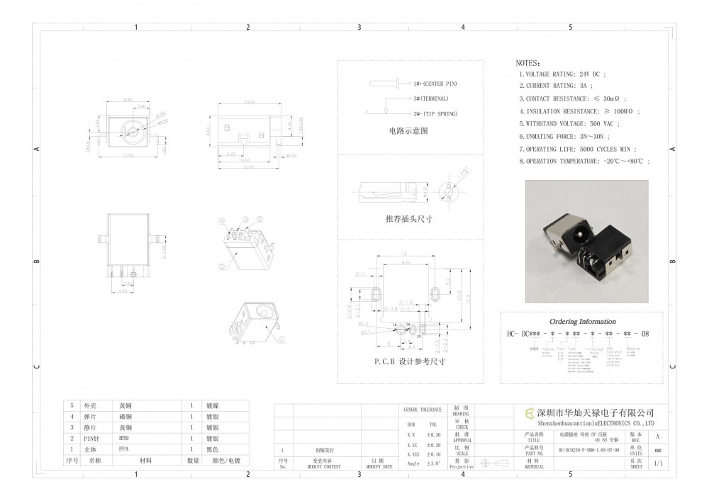 HCTL HC-DC023D-F-5MM-1.65-HT-08 technical drawing
