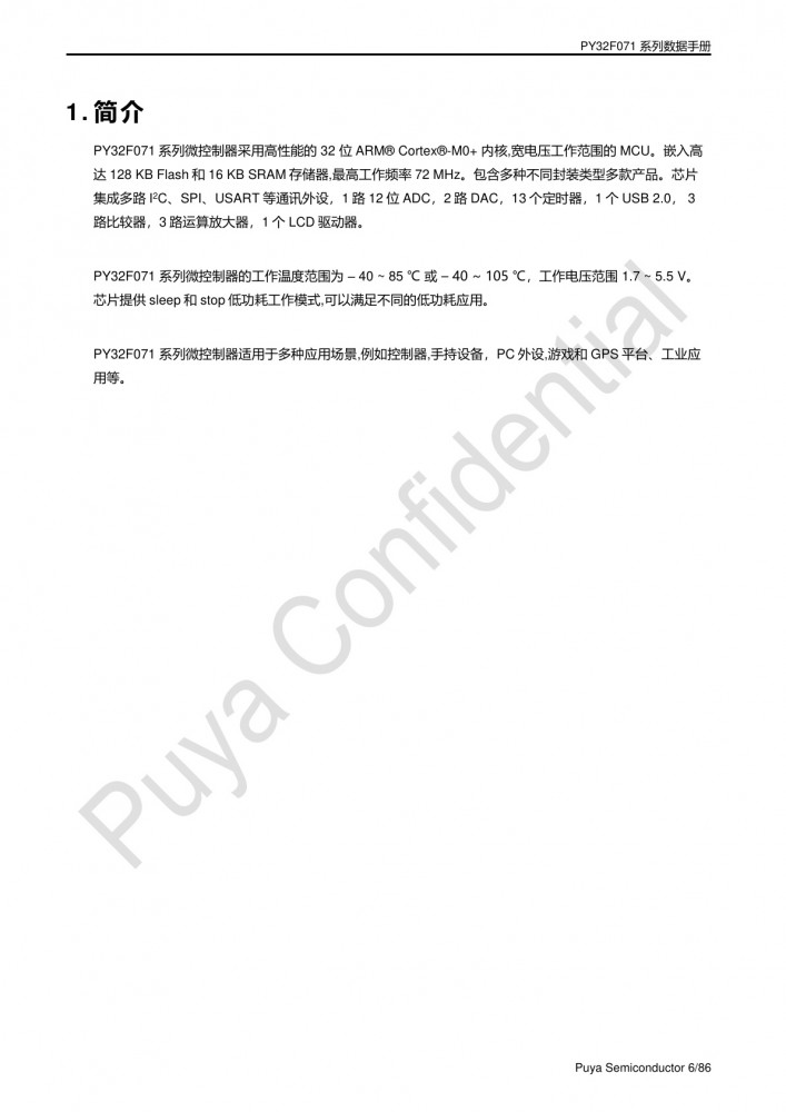 PY32F071 datasheet page 6