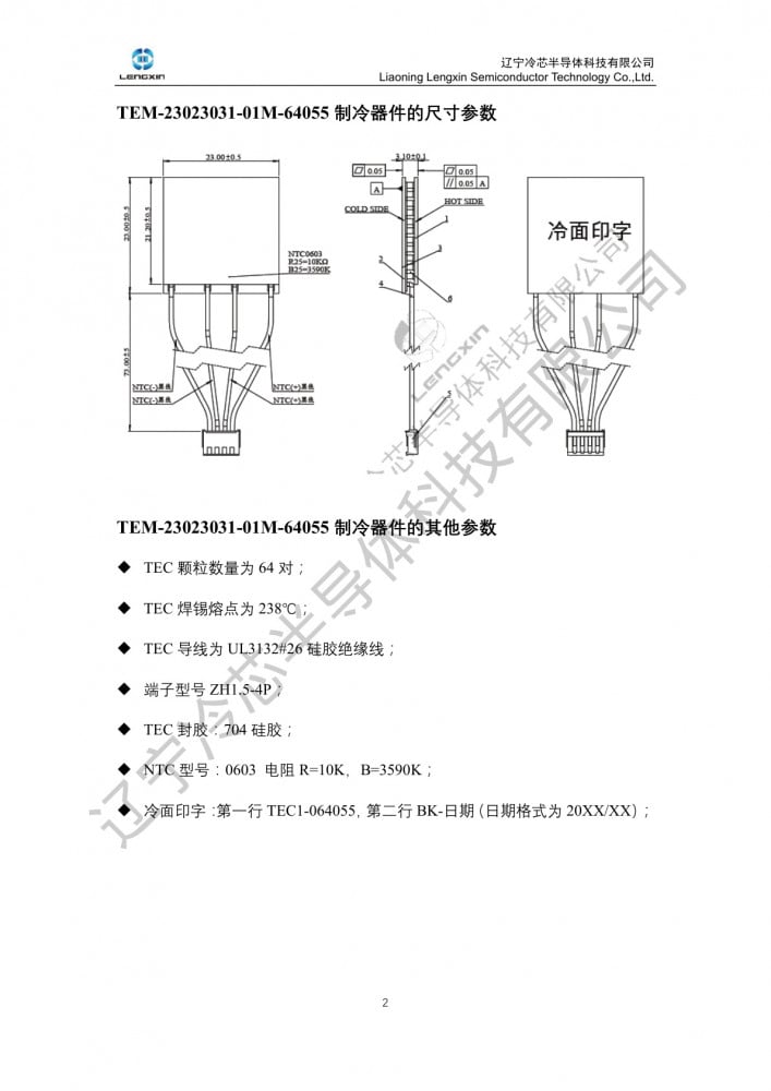 TEM-23023031-01M-64055 technical document page 2