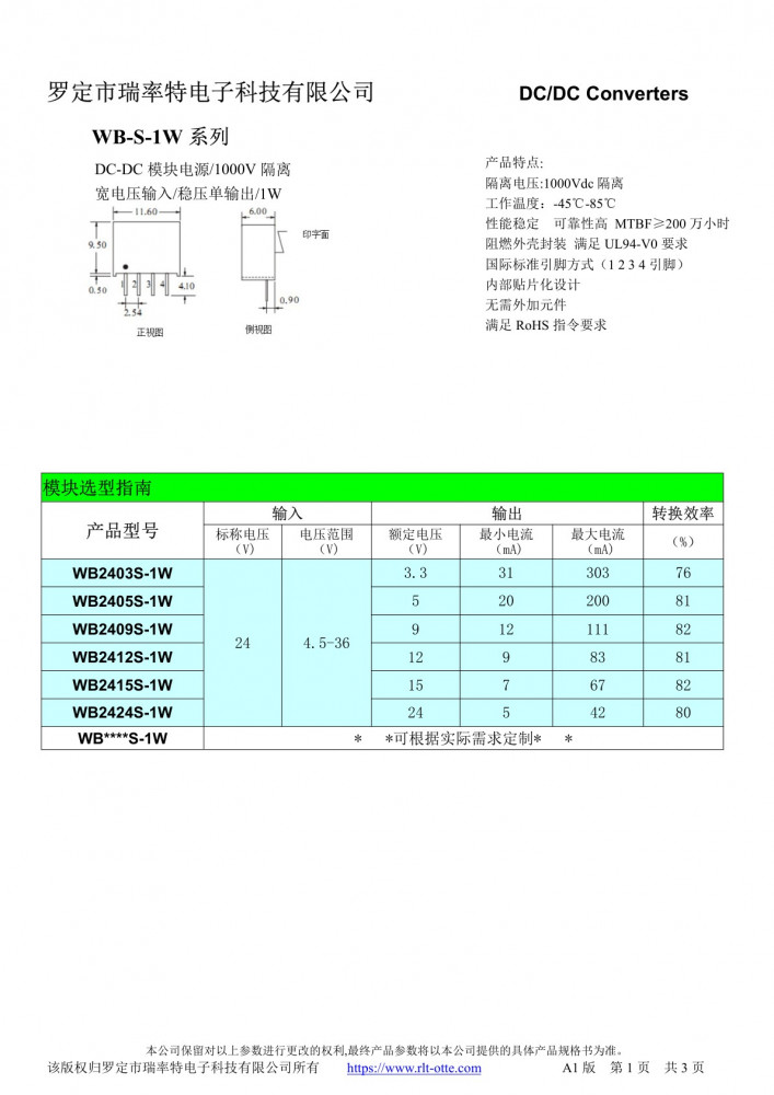 WB2405S-1W datasheet page 1