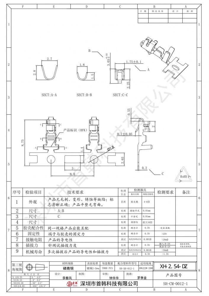 XH-2.54-DZ technical document page 1