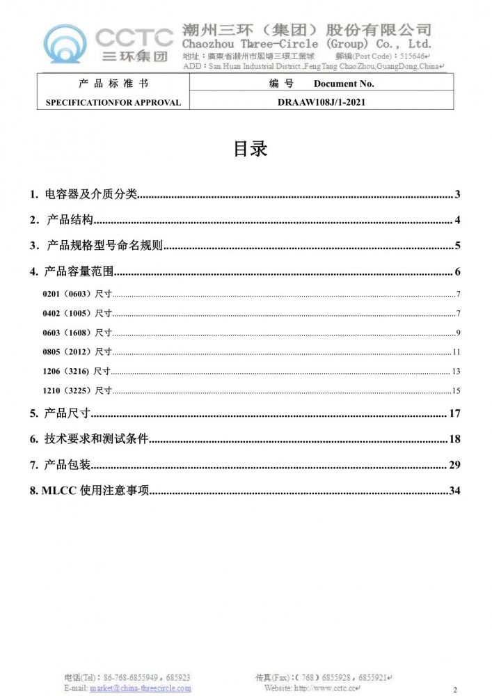 CCTC MLCC approval document page 3