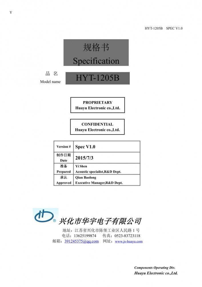 HYT-1205B specification page 1