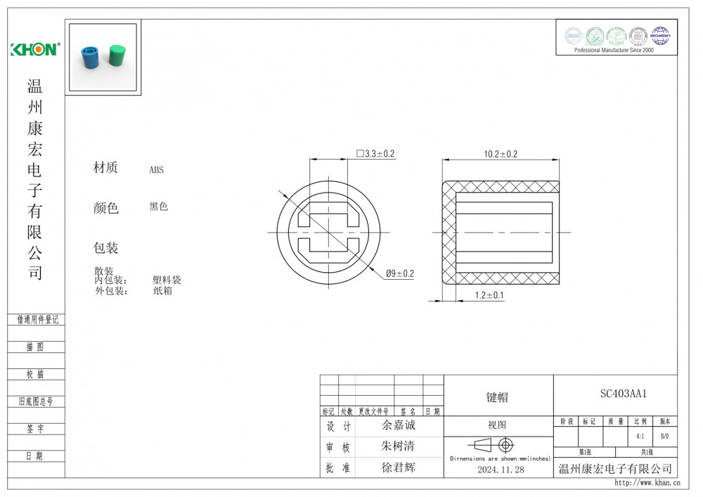 SC403AA1 keycap technical drawing