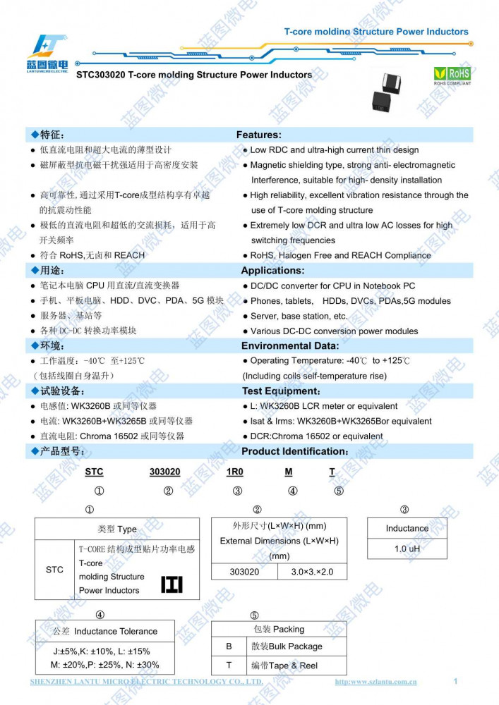 STC303020-2R2MT datasheet page 1