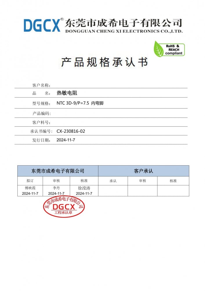 DGCX NTC 3D-9 specification page 1