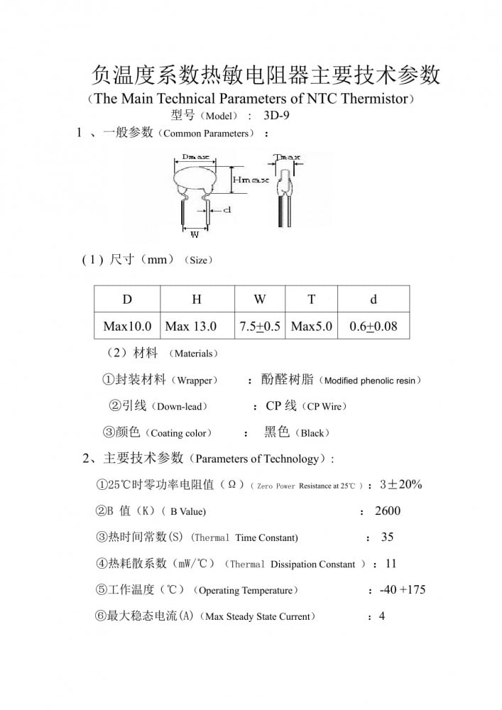 DGCX NTC 3D-9 specification page 2