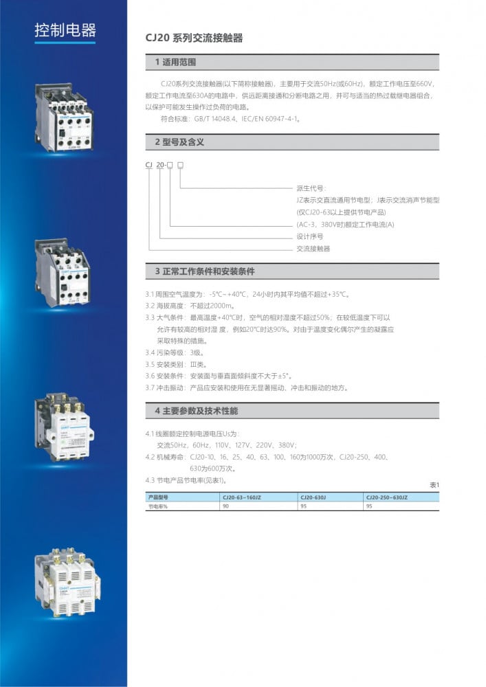 CHINT CJ20 series technical document page 1