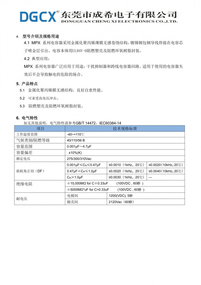 DGCX specification page 6