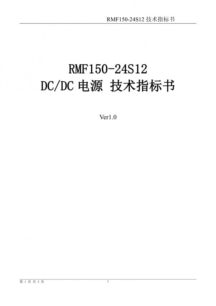 RMF150-24S12 technical document page 1
