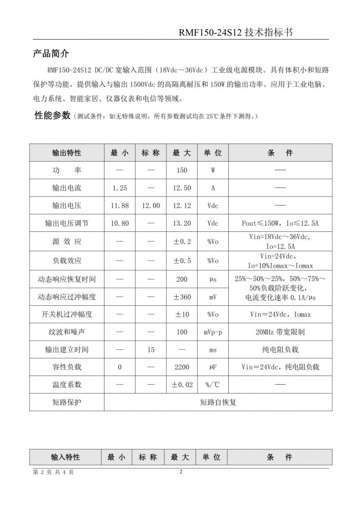 RMF150-24S12 technical document page 2