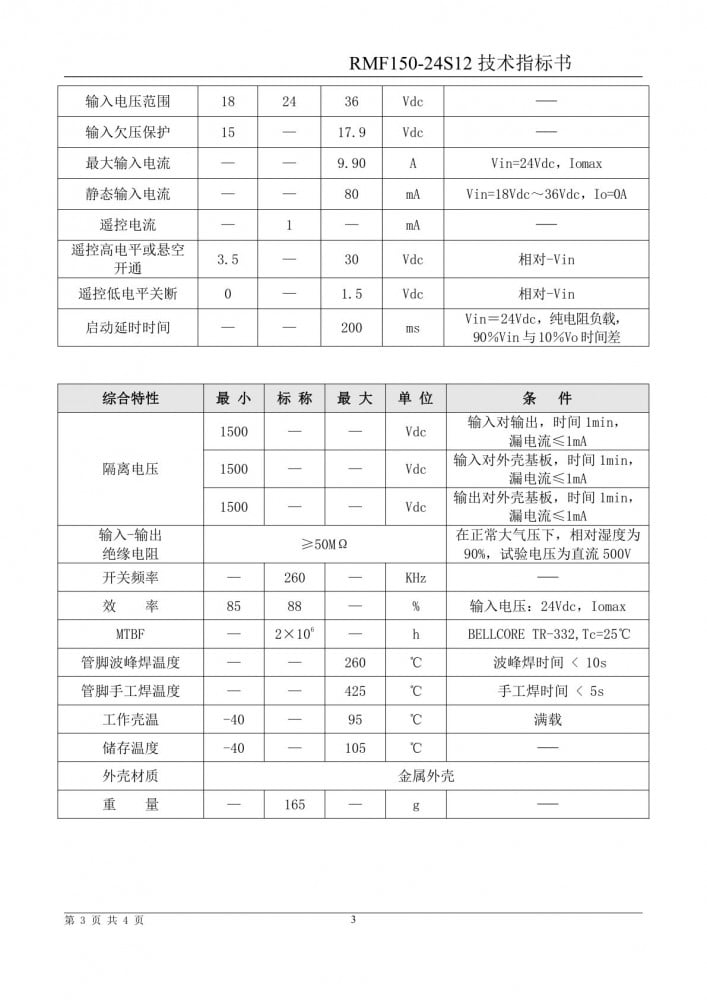 RMF150-24S12 technical document page 3