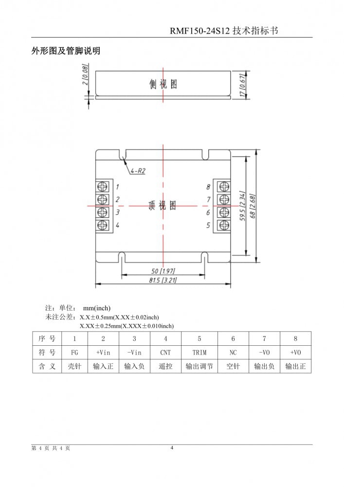 RMF150-24S12 technical document page 4