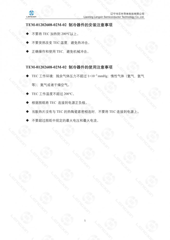TEM-01202608-02M-02 technical document page 5