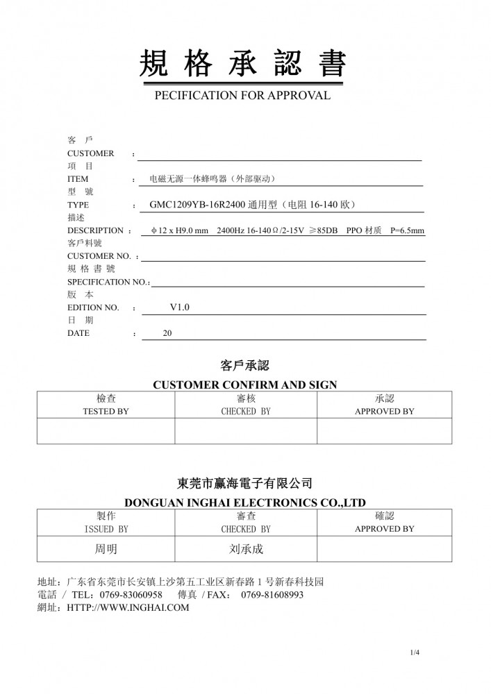 GMC1209YB-16R2048 specification approval page 1