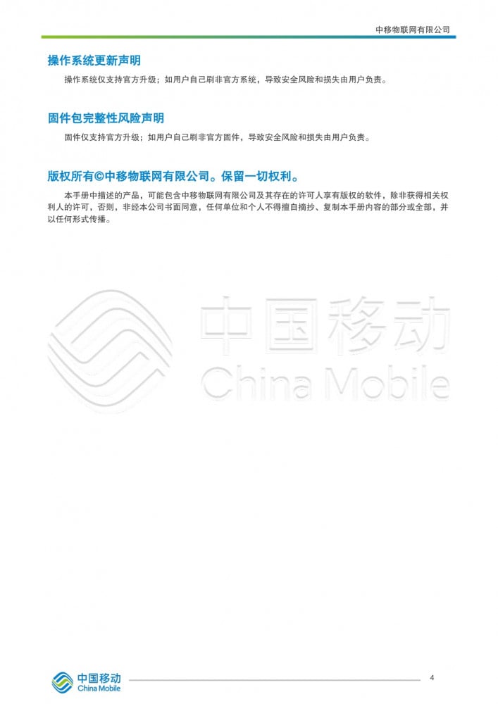M5310-E hardware manual page 4