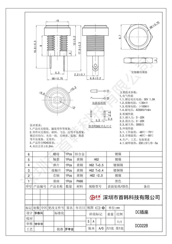 DC022B technical drawing page 1