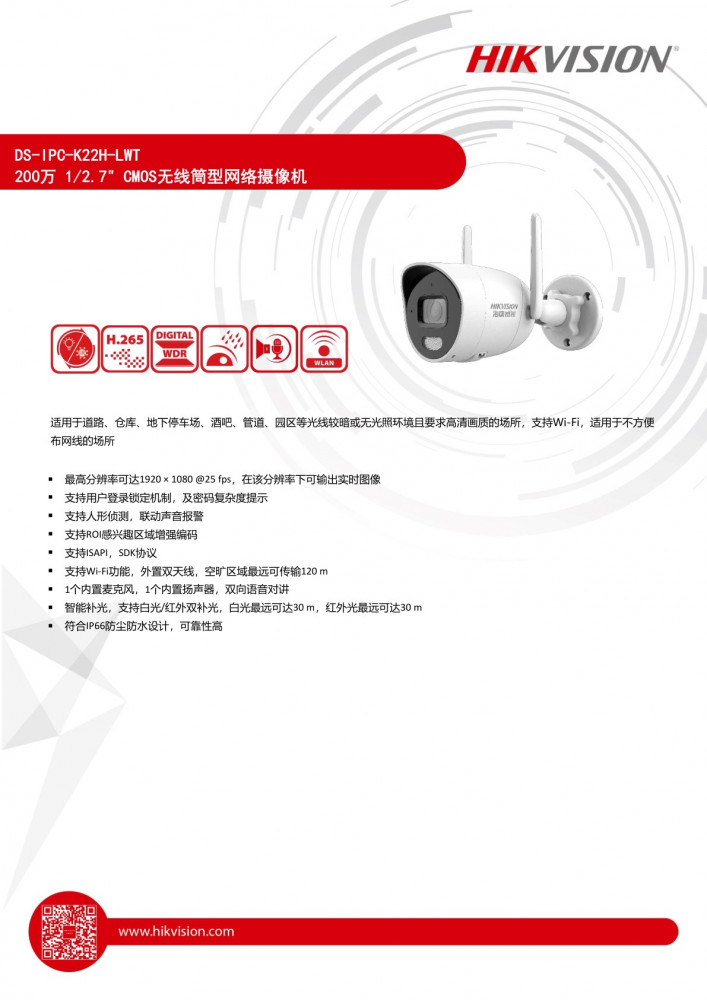 DS-IPC-K22H-LWT datasheet page 1