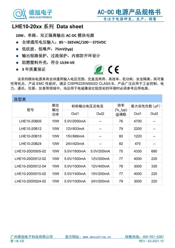 LHE10-20D0505-02 datasheet page 1