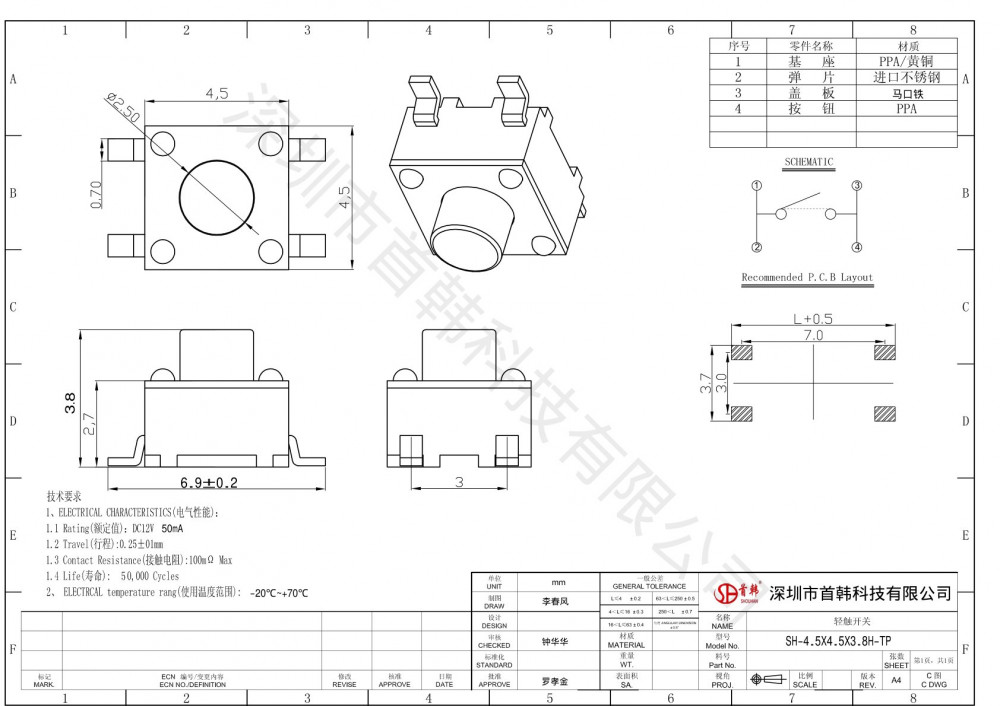 SHOU HAN SH-4.5X4.5X3.8H-TP document page 1