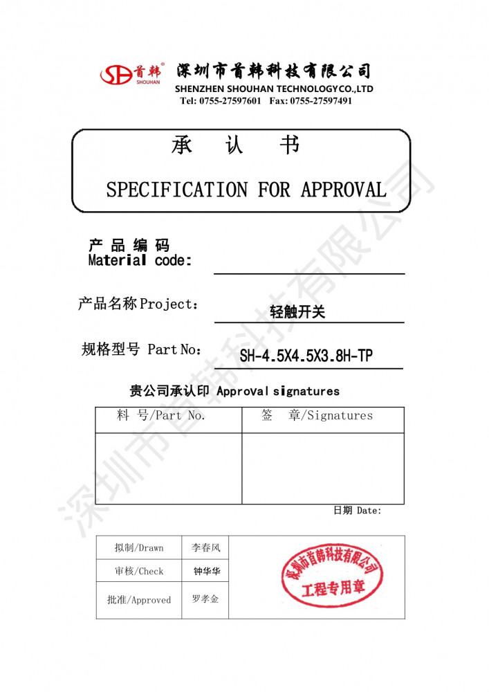 SHOU HAN SH-4.5X4.5X3.8H-TP document page 2