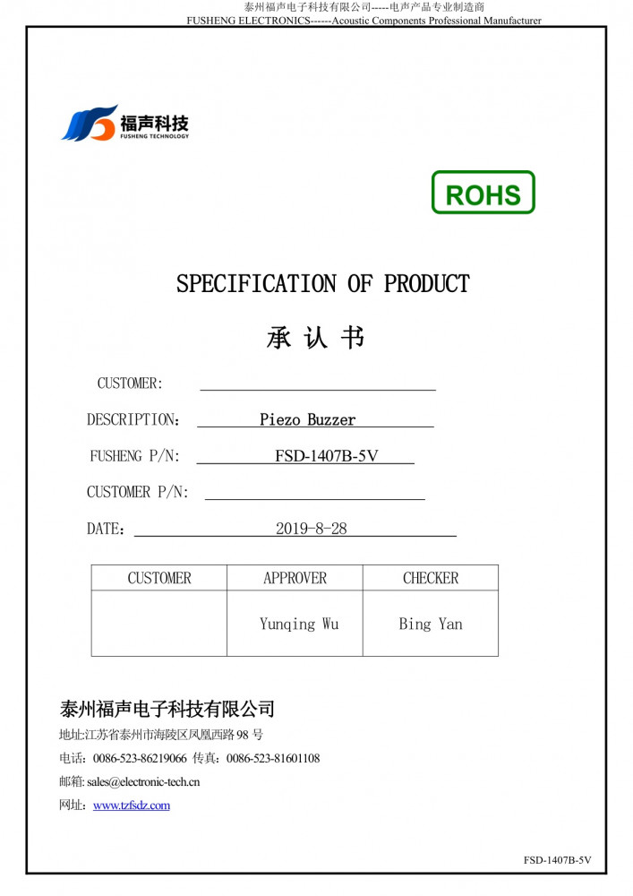 FSD-1407B-5V approval document page 1