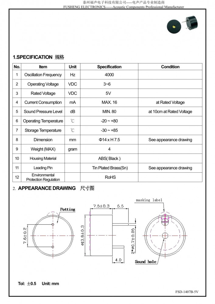 FSD-1407B-5V approval document page 2