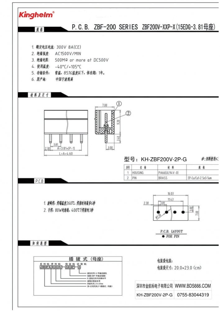 KH-ZBF200V-2P-G technical document page