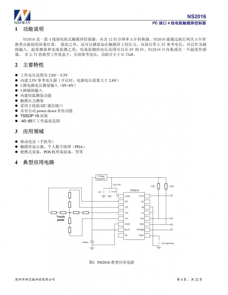NS2016 datasheet page 4