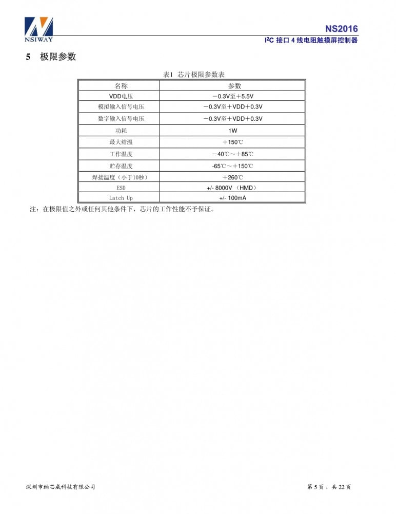 NS2016 datasheet page 5