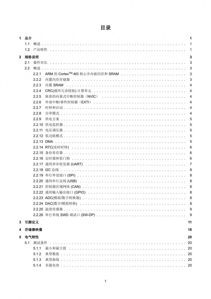 MM32F103xx datasheet page 2
