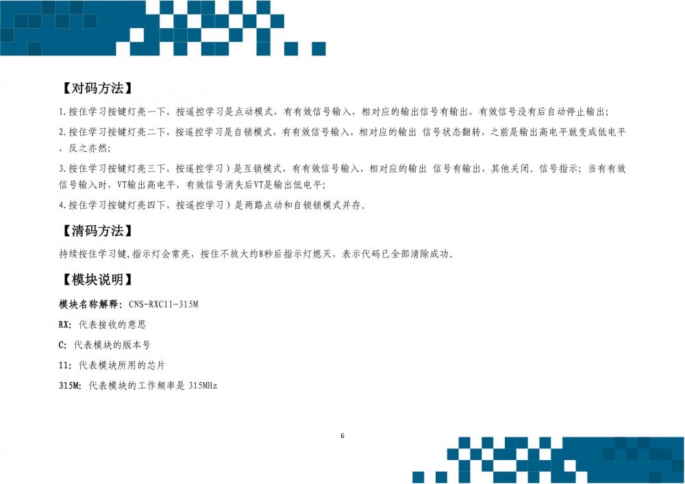 CNS-RXC11-433M datasheet page 8