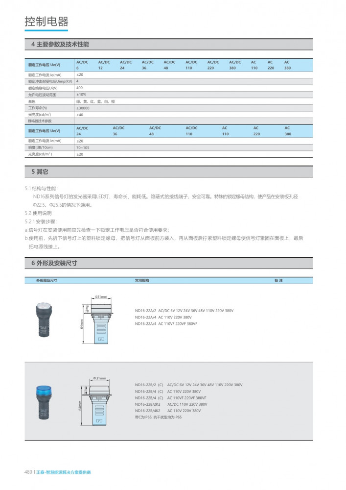 CHINT ND16 datasheet page 2