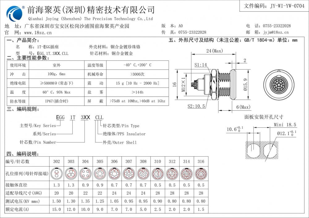 EGG.1T.305.CLL(JY) technical document page