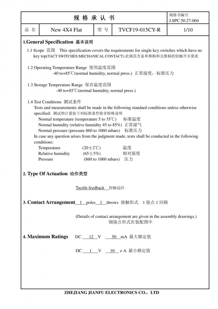 TVCF19-015CY-R specification approval page 2