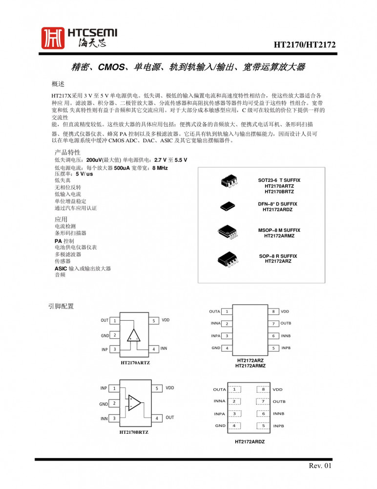HT2172ARZ technical document page 1