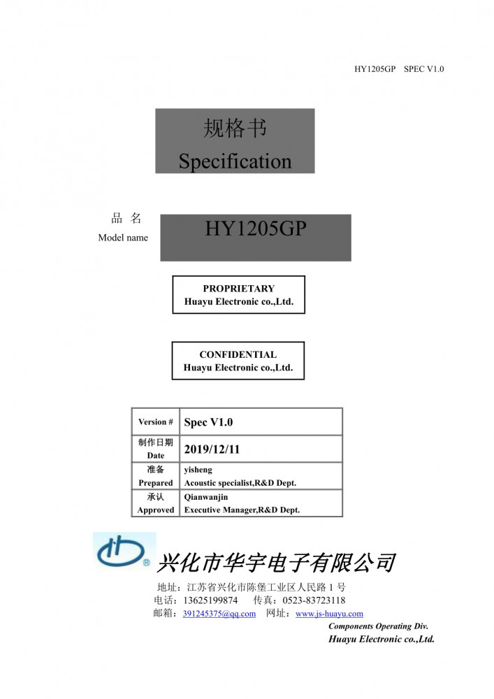 HY1205GP datasheet page 1