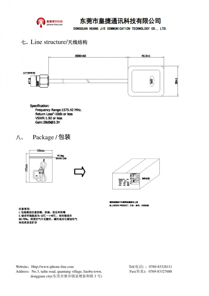 HJ-GPS-1575.42MHz-3M document page 5