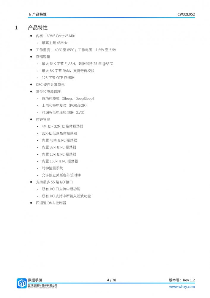 CW32L052 datasheet page 5