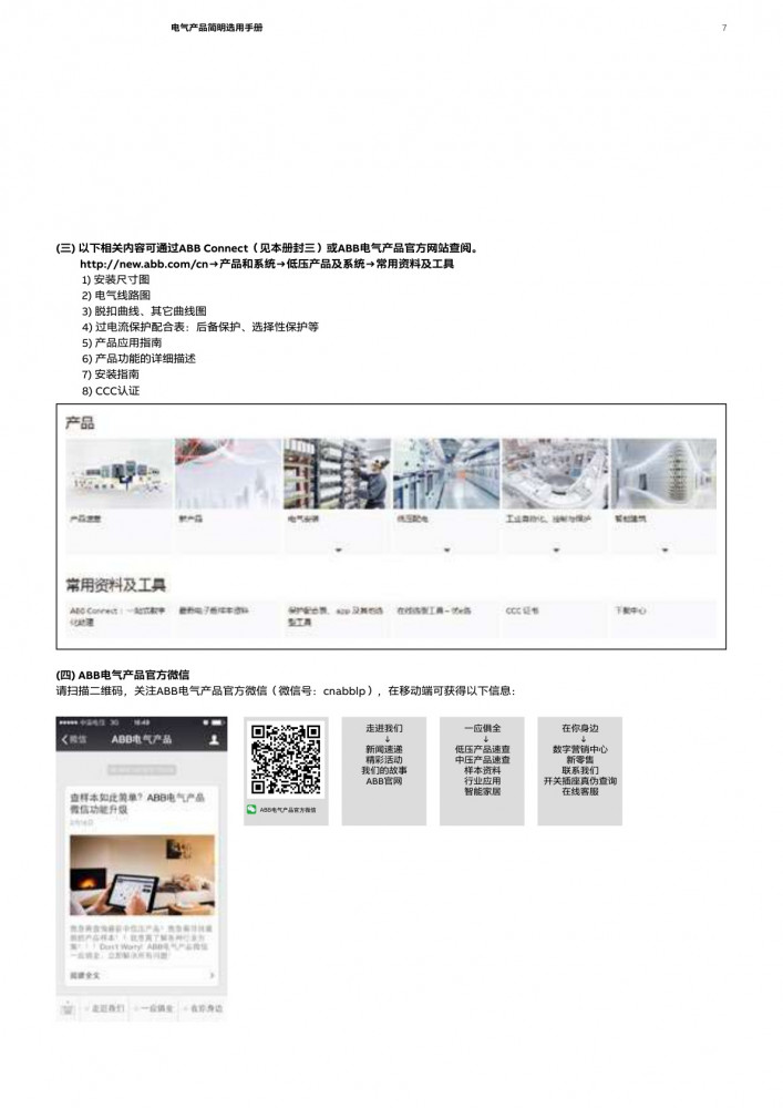 ABB MS116 technical document page 7