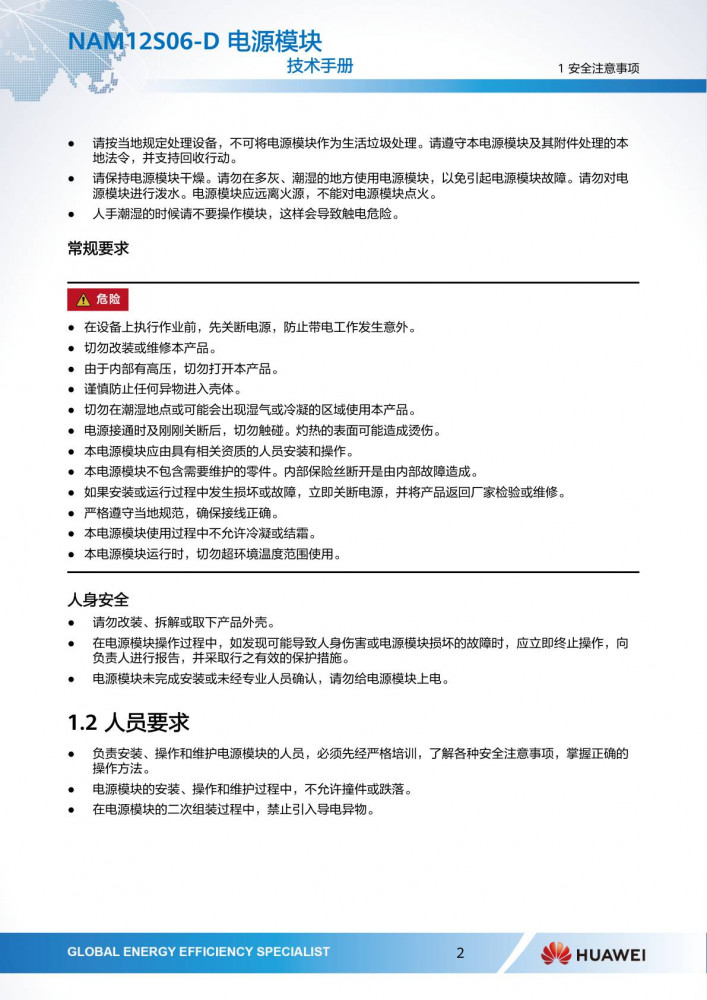 NAM12S06-D technical manual page 7